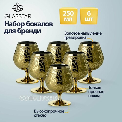 Набор бокалов для бренди GLASSTAR Золотой арабески-3 250мл 6шт (GN126Z_1740_3)