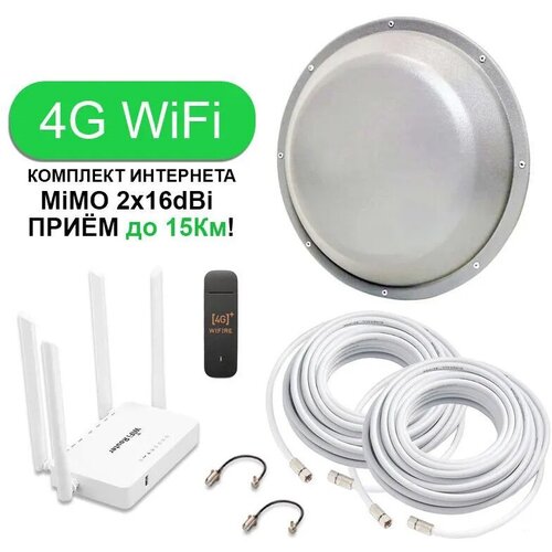 Комплект под Безлимитный Интернет 4G Модем 3372H-153 + MiMO Антенна + WiFi Роутер подходит Любой тариф и Любая Сим карта