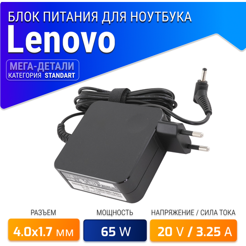 Блок питания Lenovo ADLX65CCGE2A 20V 3.25A 65W (4.0x1.7)