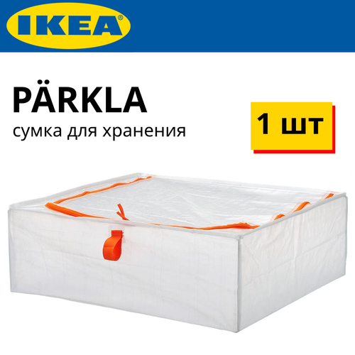 IKEA Parkla сумка для хранения, 55х49х19см