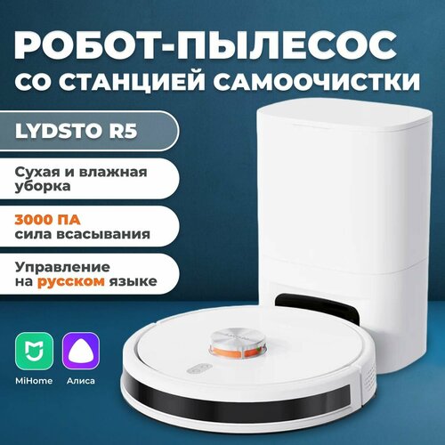 Робот-пылесос с базой самоочистки Lydsto R5 EU (YM-R5-W03) / Пылесос для сухой уборки и мытья пола / Версия для России