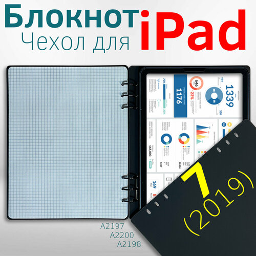 Чехол с блокнотом для айпада iPad 7 (2019 год), iPad 8 (2020 год), iPad 9 (2021 год) - Черный
