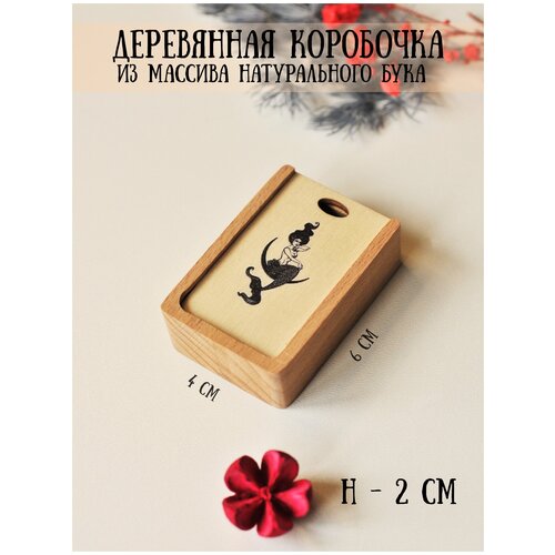 Коробочка деревянная для подарков/украшений RiForm "Русалка", 6х4х2 см