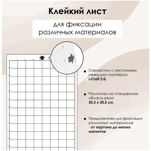 Раскройный мат GCC для плоттера размер 30,5 Х 61 СМ (2 шт) / клейкий лист для фиксации различных материалов / коврик для резки с сеткой