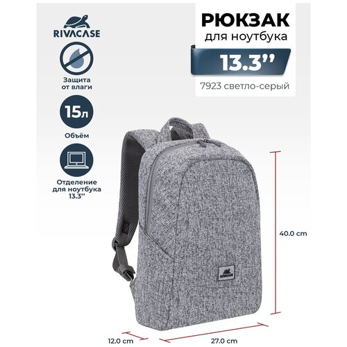 Рюкзак для ноутбука Rivacase 7923 light grey 13.3