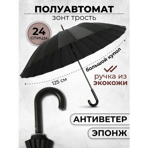 Зонт-трость Popular, полуавтомат, купол 125 см, 24 спиц, деревянная ручка, система «антиветер», чехол в комплекте, черный