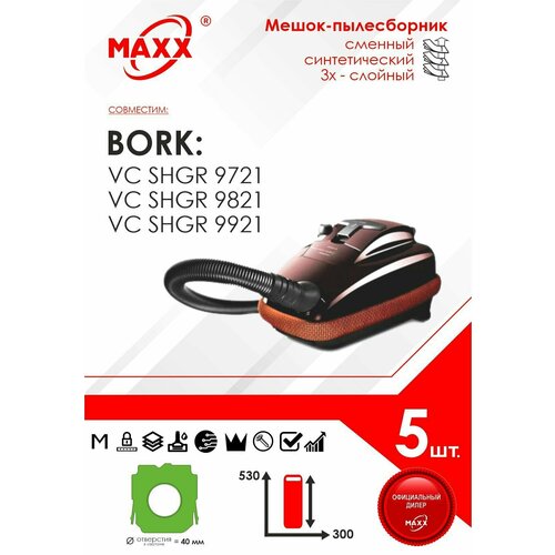 Мешки сменные 5 шт. для пылесоса Bork VC SHGR 9721 9821 9921