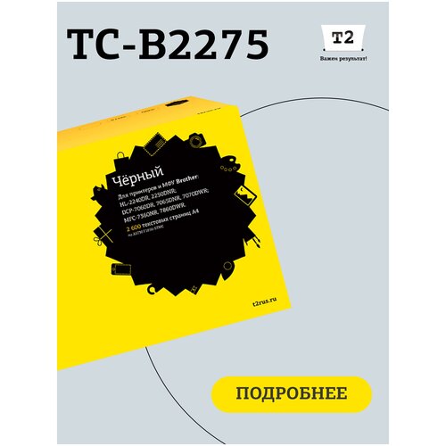 Картридж T2 TC-B2275, 2600 стр, черный