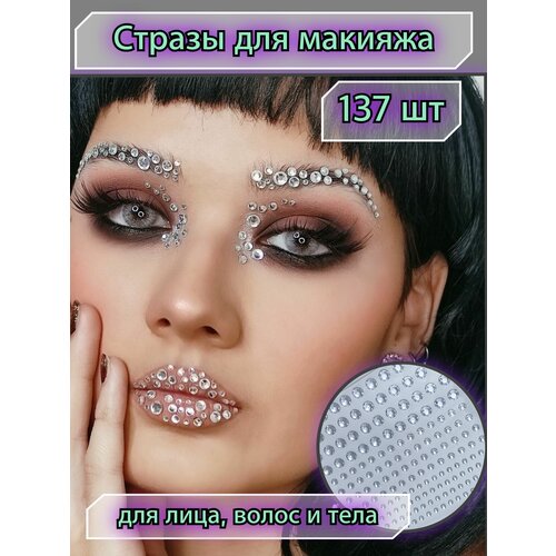 Стразы / кристаллы самоклеющиеся для лица, волос и тела зеркальные алмазные