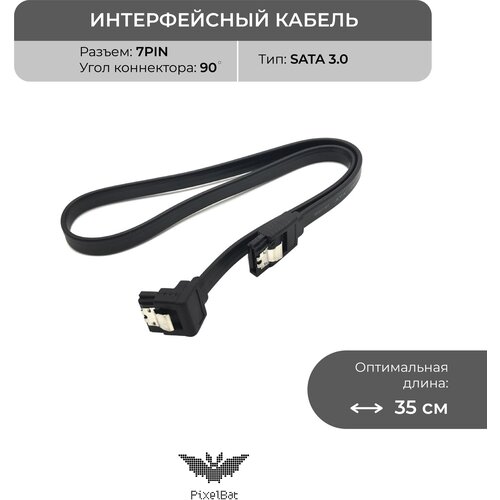 Интерфейсный кабель, соединительный угловой, SATA 3.0, 0,4м, с фиксаторами, 90 градусов