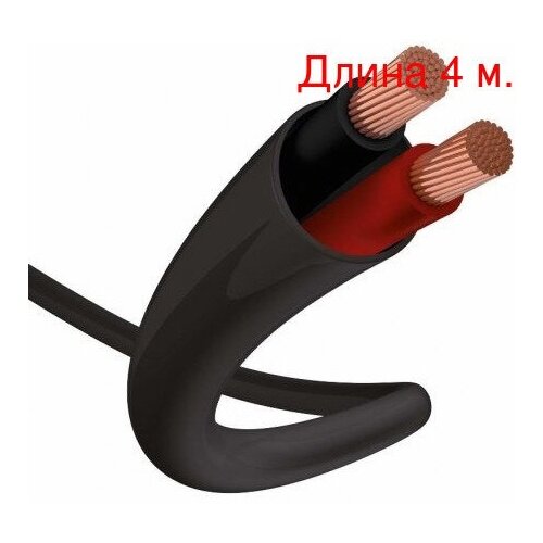 Кабель акустический на метраж Inakustik 00402709 Premium LS Flame Retardant 1.5 (4м.)