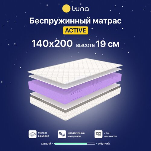 Ортопедический матрас Luna Active 140х200 см беспружинный, двухсторонний, гипоаллергенный, анатомический, высота 19 см