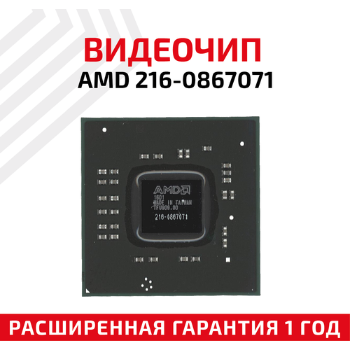 Видеочип ATI 216-0867071