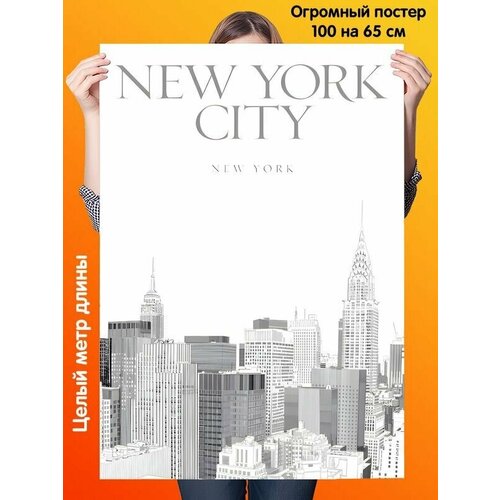 Плакат Постер 100 на 65 см New York Нью Йорк