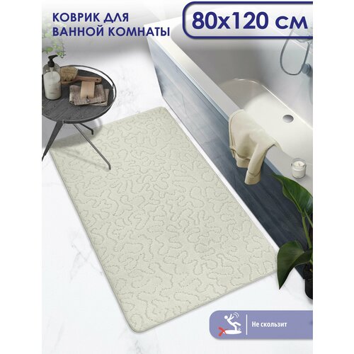 Коврик для ванной. Прикроватный коврик. Противоскользящий. SHAHINTEX РР 80х120 003 кремовый 3