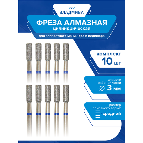 Фреза алмазная цилиндрическая, средней зерн. 3,0 мм. Комплект 10 шт. (866.104.107.060.030)