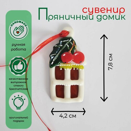 Подвеска из стекла "Пряничный домик"/ Мир Витража/ Стекло фьюзинг ручная работа