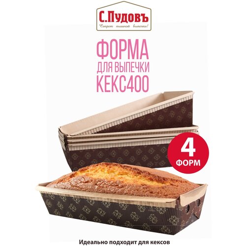 Форма для кексов С.Пудовъ Кекс 400, 4 шт., 24.8х9.2 см