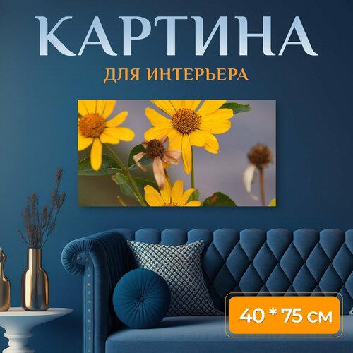 Картина на холсте "Осень, цветок, желтый цветок" на подрамнике 75х40 см. для интерьера