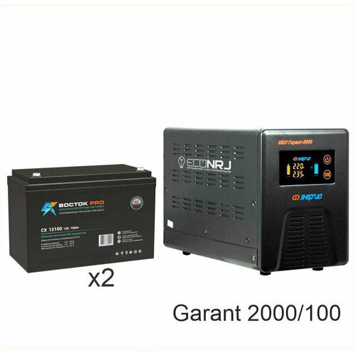 Энергия Гарант-2000 + Восток PRO CX-12100