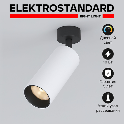 Спот / Накладной светодиодный светильник с поворотным плафоном Elektrostandard Diffe 85252/01 10W 4200K белый / черный