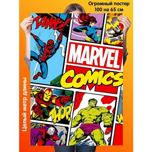 Постер 100 на 65 см плакат Марвел Комикс Marvel Comics