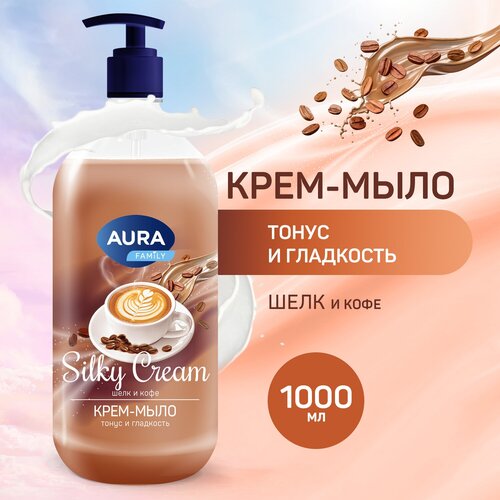 Жидкое мыло Шелк и кофе, 1000мл, AURA Silky Cream