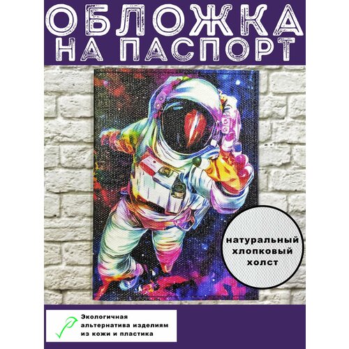 Обложка для паспорта  Космонавт, розовый, фиолетовый