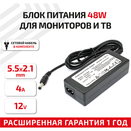 Зарядное устройство (блок питания/зарядка) для монитора и телевизора LCD 12В, 4А, 5.5x2.1мм