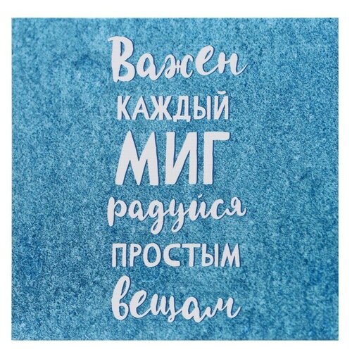 Картина на деревянном подрамнике "Важен каждый миг", 30*30 см.