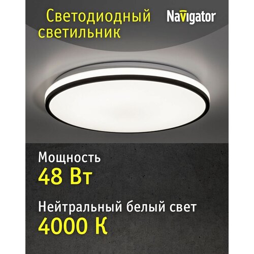 Люстра светодиодная Navigator 93 461 NLF-С-026-01, 48 Вт, дневной свет 4000К, белая/черная