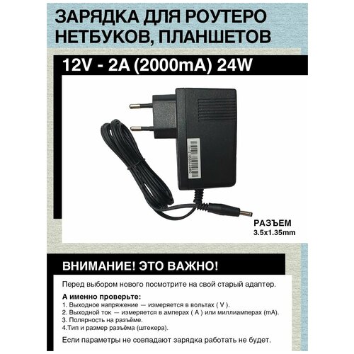 Блок питания адаптер для роутеров, нетбуков, планшетов 12V - 2A, 24W, Разъем 3.8mm x 1.35mm. SAG024F