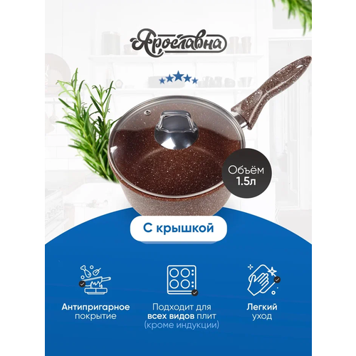 Ковш 1,5л, Ярославна, Коричневый со стеклянной крышкой НЖ