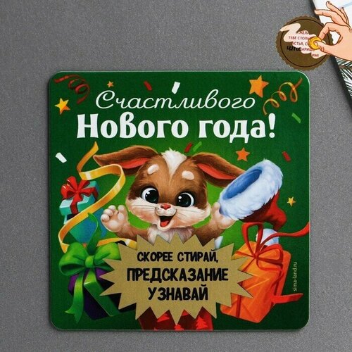 Магнит со скретч-слоем "Счастливого нового года", 8 х 8 см