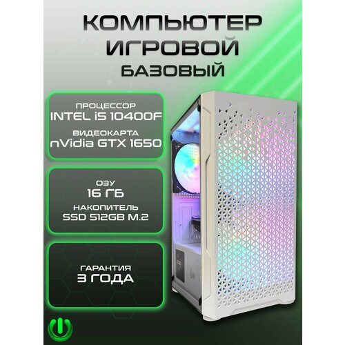 Игровой компьютер PREON Stinger (Intel Core i5-10400F, Intel H510M,16Gb DDR4, SSD 512Gb, nVidia GTX 1650,600W, Windows10 Trial)