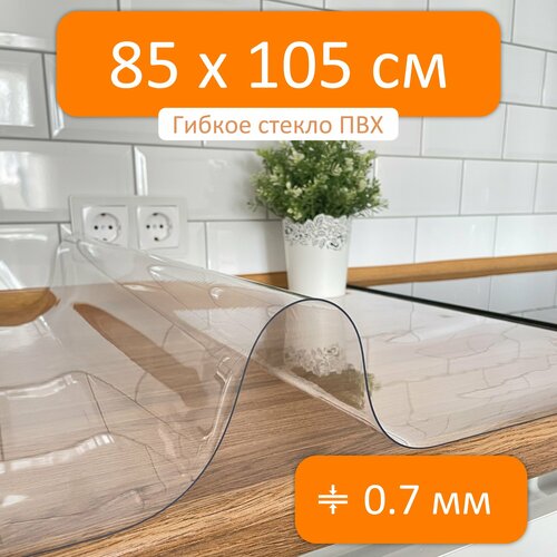 Гибкое стекло 85x105 см, толщина 0.7 мм, скатерть силиконовая