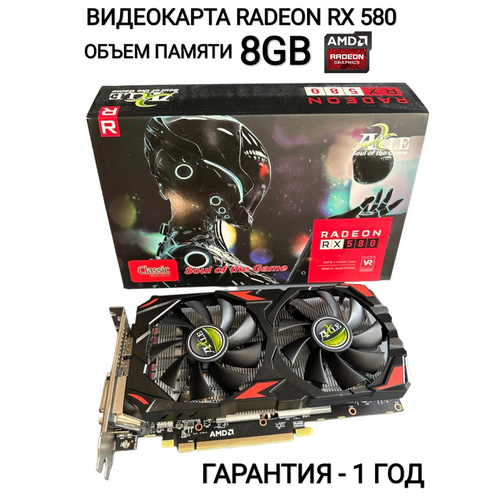 Radeon RX 580 8Gb (rx580) GDDR5