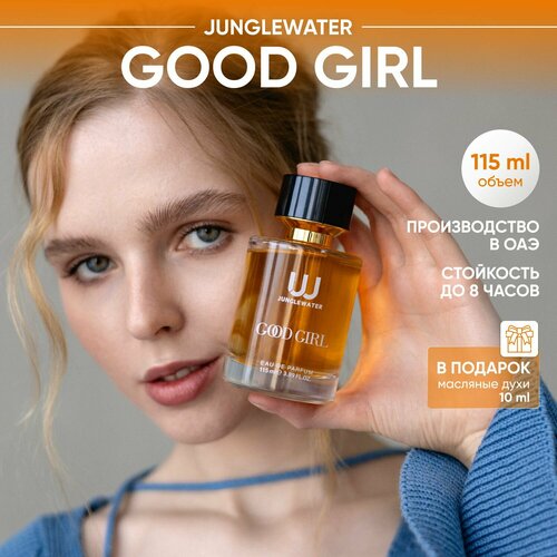 Духи Good Girl / Парфюмерная вода Гуд гел 115 мл, JungleWater