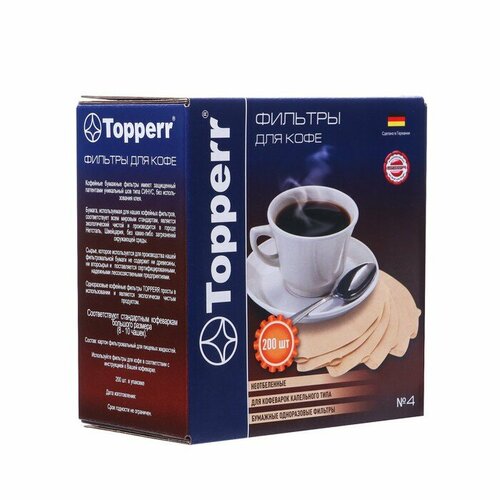 Фильтр бумажный Topperr для кофеварок №4 200шт, неотбеленный (комплект из 2 шт)