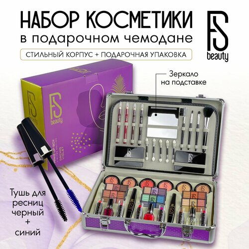 Подарочный набор FS Beauty с косметикой для макияжа в бьюти бокс Orchid Violet