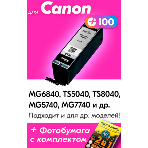 Картридж для Canon PGI-470XL, Canon PIXMA MG6840, TS5040, TS8040, MG5740, MG7740 и др, с чернилами черный новый, увеличенный объем, заправляемый