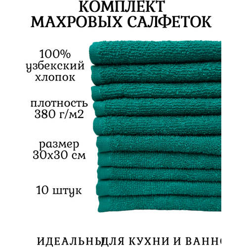 Комплект полотенец 10 штук, 100% хлопок, салфетки для детей, кухонные махровые полотенца, 30x30 см, темн-зеленый