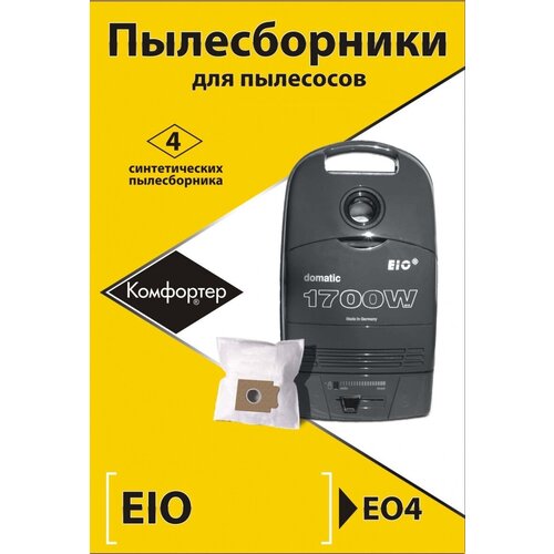 Пылесборники синтетические Komforter EO-4 для EIO