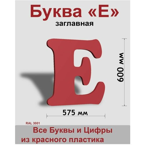 Заглавная буква Е красный пластик шрифт Cooper 600 мм, вывеска, Indoor-ad
