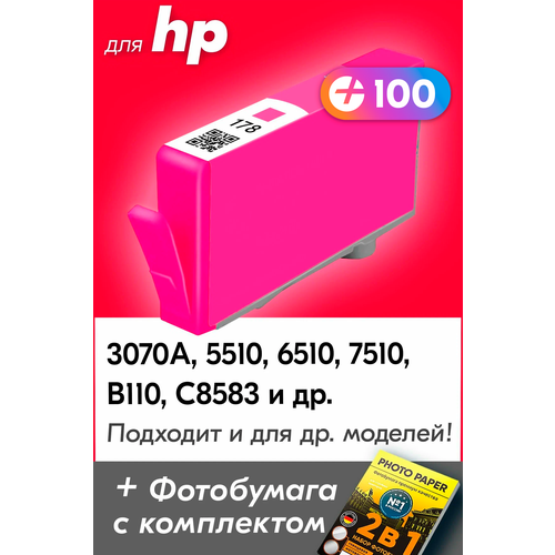 Картридж для HP CB319HE, HP Deskjet 3070A, Photosmart 5510, 6510, 7510, B110, C8583 и др, с чернилами пурпурный новый заправляемый