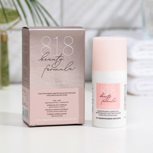 Сыворотка-интенсив 818 beauty formula гиалуроновая, 30 мл