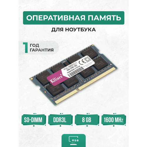 Оперативная память для ноутбука 8ГБ DDR3L 1600 МГц SO-DIMM PC3L-12800S-CL11 8Gb 1.35V