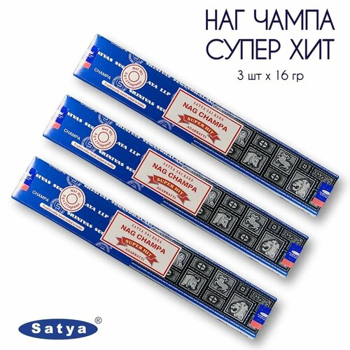 Ароматические палочки благовония Satya Сатья Комбо Наг Чампа Супер Хит Combo Nag Champa Super Hit, 3 уп по 16 гр