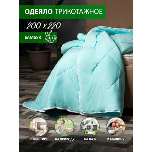Одеяло Kupu-Kupu КБТ-15, 200 x 220 см, бирюза