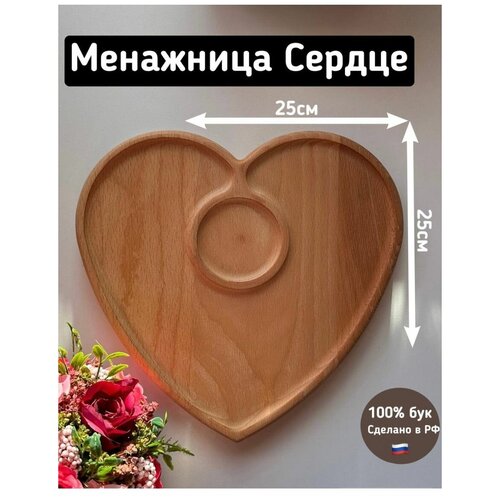 Менажница сердце с круглым соусником